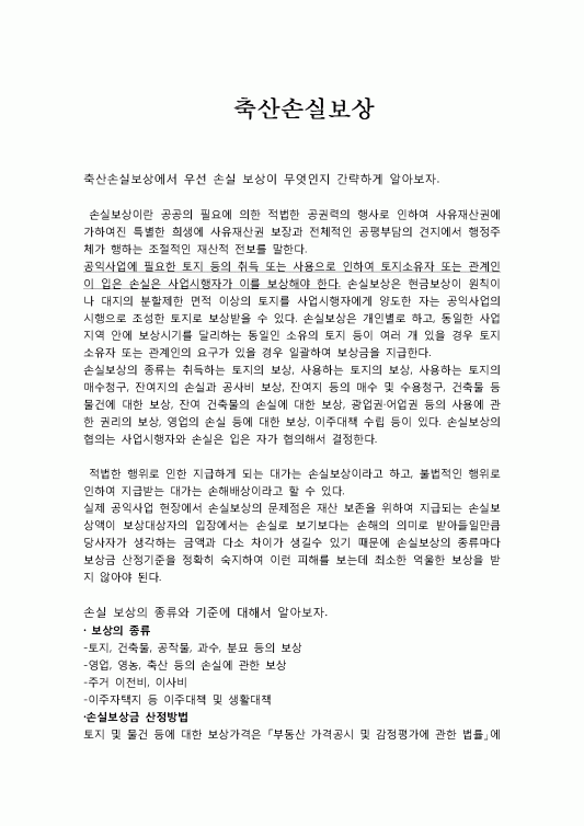 축산손실보상