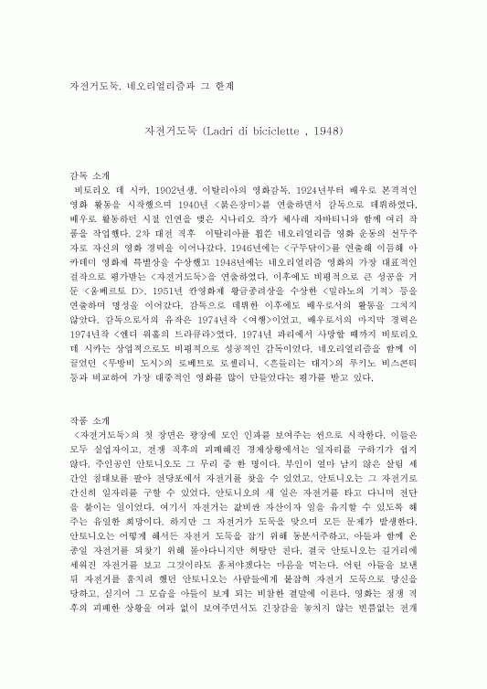 영화 자전거도둑 감상문 - 네오리얼리즘과 그 한계