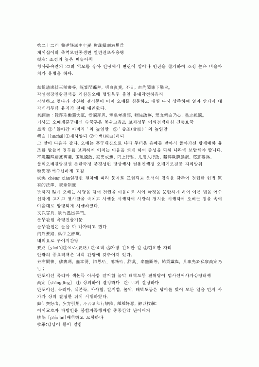 채동번의 중국 청나라 역사소설 22회 23회 23회 한문 및 한글번역