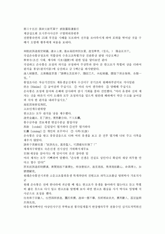 채동번의 중국 서한 역사소설 전한통속연의 35회 36회 한문 및 한글번역
