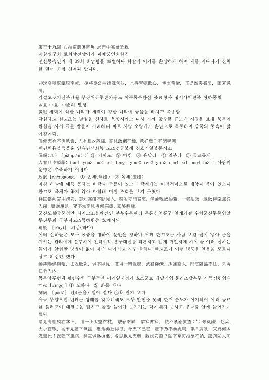 채동번이 지은 중국 서한역사소설 서한 전한통속연의 39회 40회 한문 원문 및 한글번역