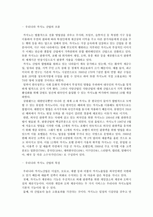 카지노의 특징과 최신 트렌드