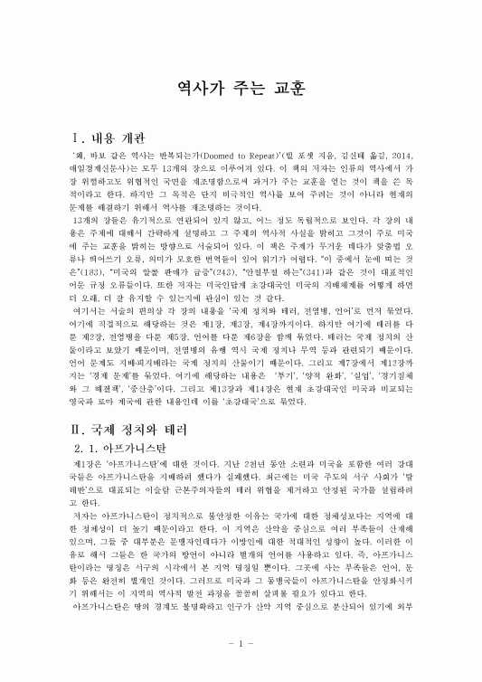 역사가 주는 교훈