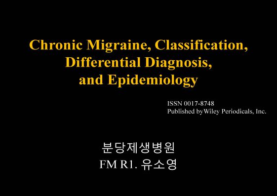 Chronic migraine 레포트 자료