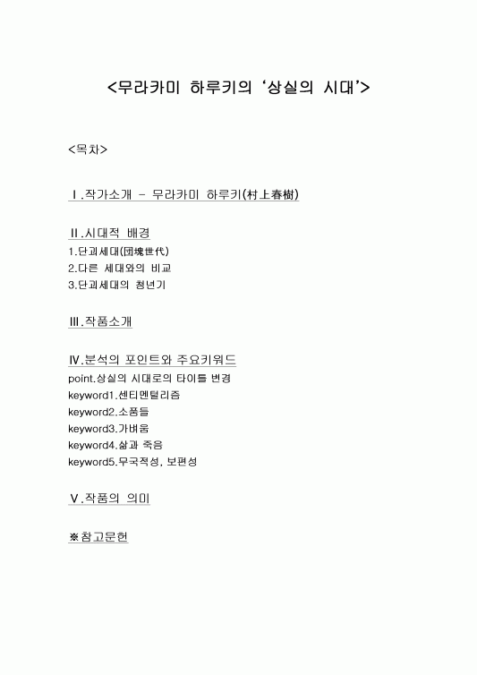 무라카미 하루키의 ‘상실의 시대’