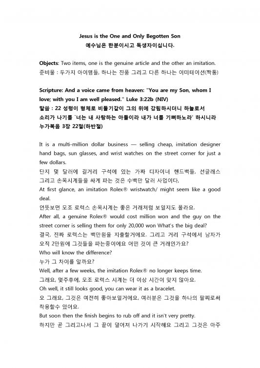 0180영어설교-Jesus is the One and Only Begotten Son예수님은독생자이십니다.-초등부