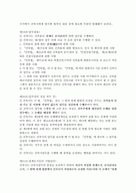 건축가가 건축시공까지 해야하는 일