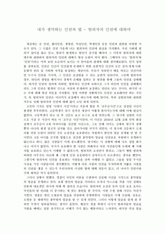 중앙대 현대사회와 법 과제: 내가 생각하는 인권과 법