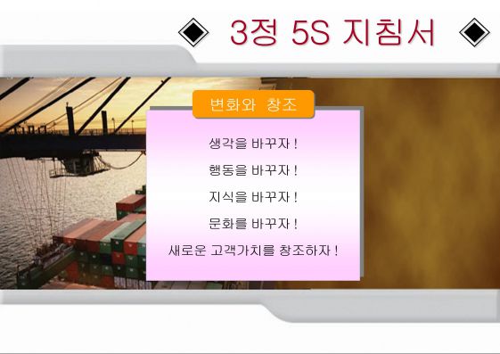 3정 5S 지침서 레포트 자료