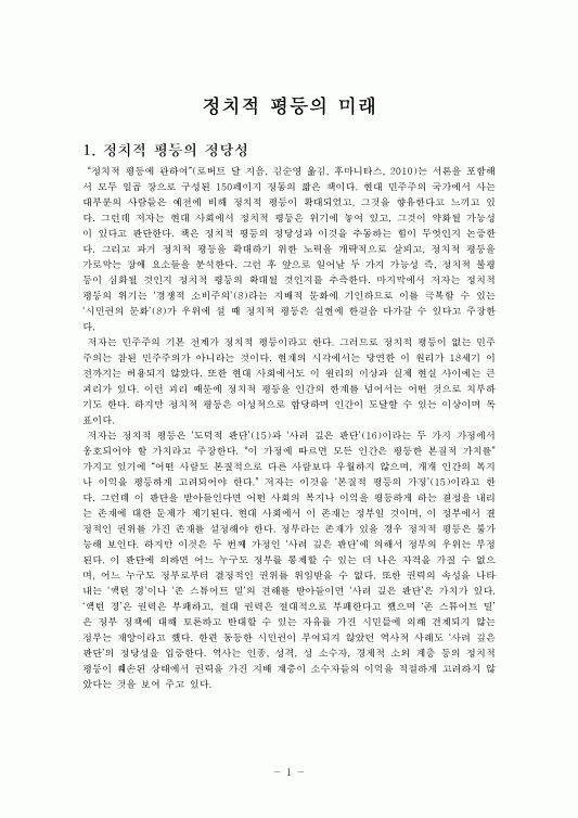정치적 평등의 미래
