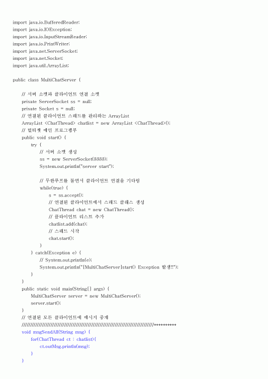 채팅서버[JAVA]