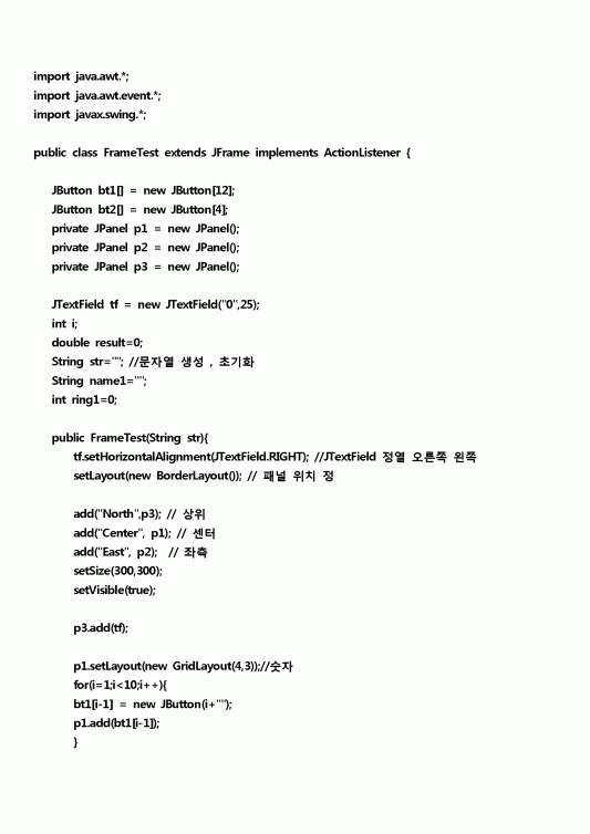 계산기 레포트 자료
