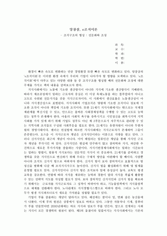 양창삼,e조직이론 조직구조의 형성, 전문화와 조정