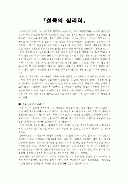 [독서감상문] 설득의심리학