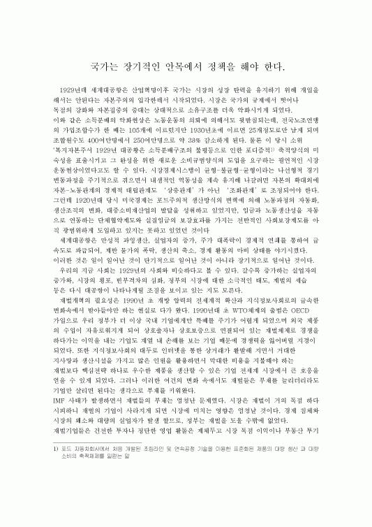 국가는 장기적인 안목에서 정책을 해야 한다.