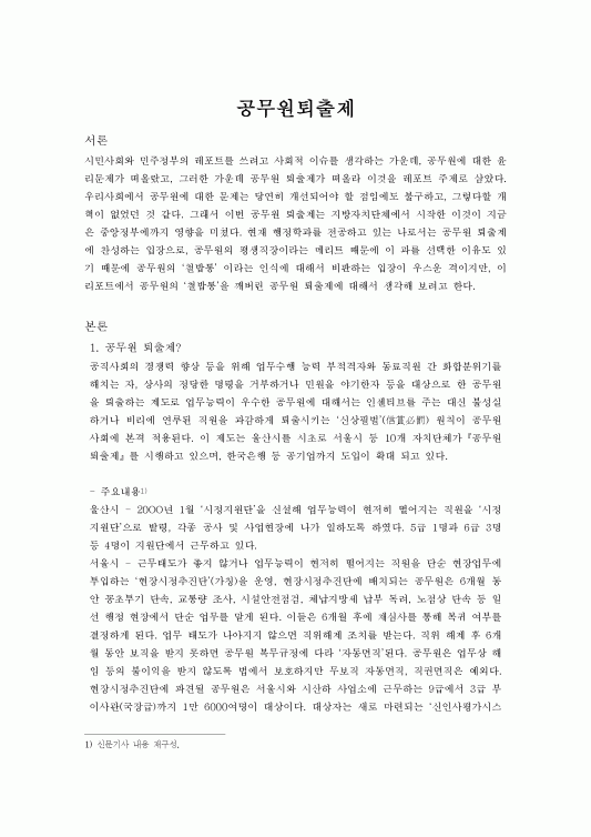 공무원퇴출제