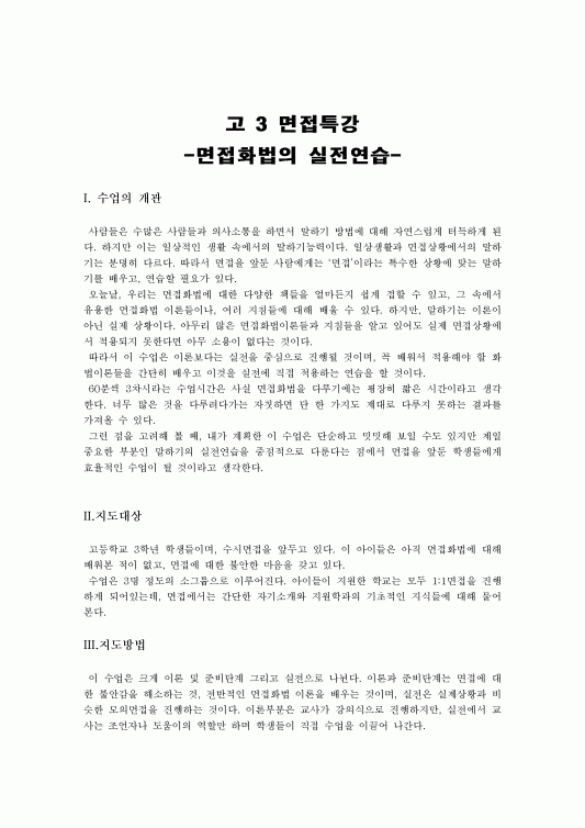고 3 면접특강-면접화법의 실전연습