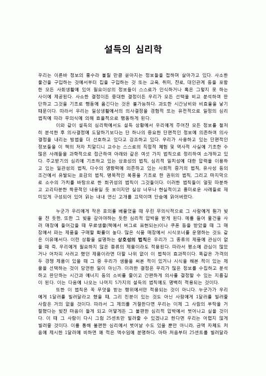 [독후감] 설득의심리학