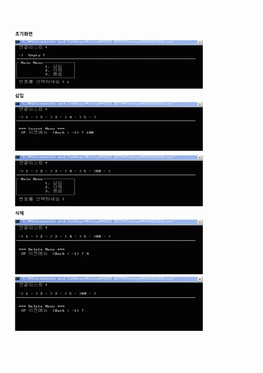 [C]4장 연결리스트