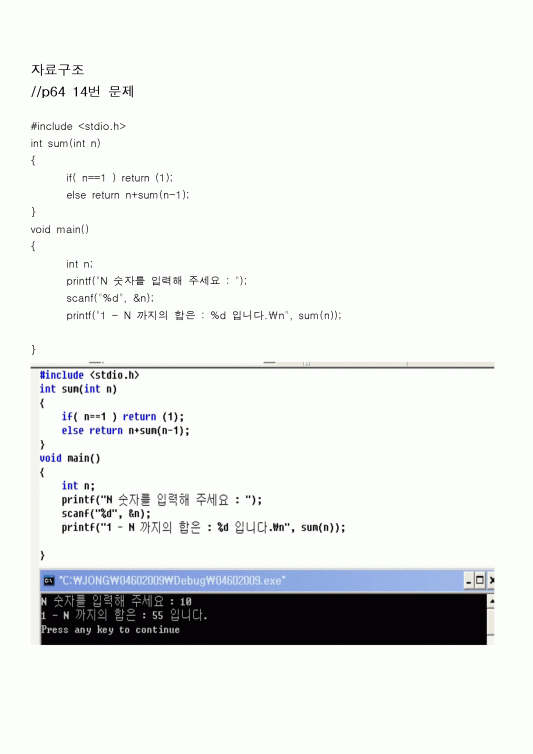 [C]2장 순환 레포트 자료