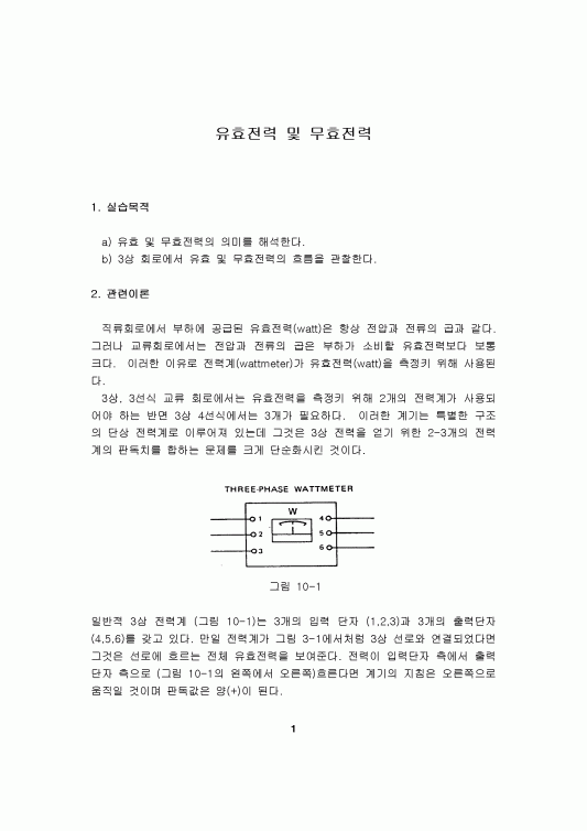 유효전력 및 무효전력