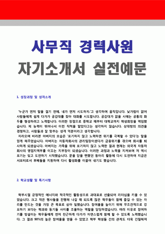 (사무직 경력사원 자기소개서) 2020년 사무직 회계 자소서·사무직 자기소개서사무직 지원동기 사무직 자소서 사무직자기소개서 지원동기 사무직 자기소개서 자소서