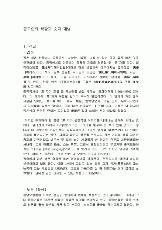 중국인의 색깔과 숫자 개념