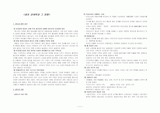 청초 경세학과 그 영향 [명나라 멸망 위기]