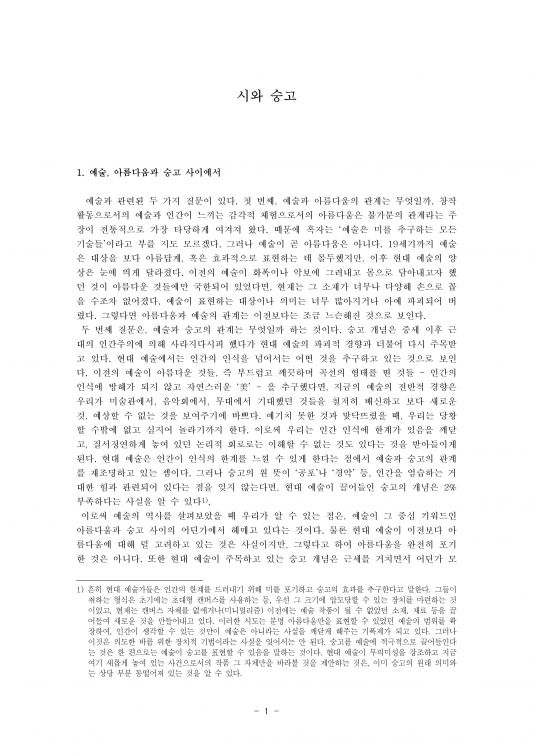 시와 숭고 레포트 자료