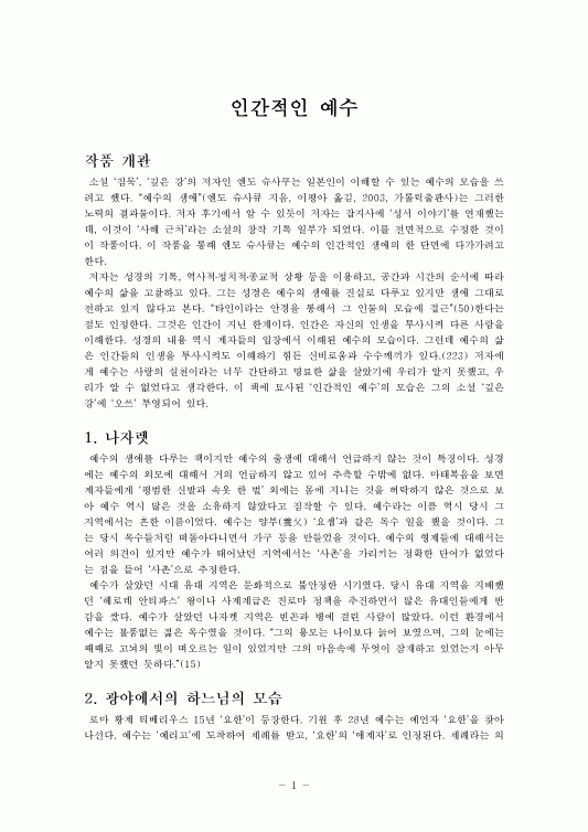 인간적인 예수