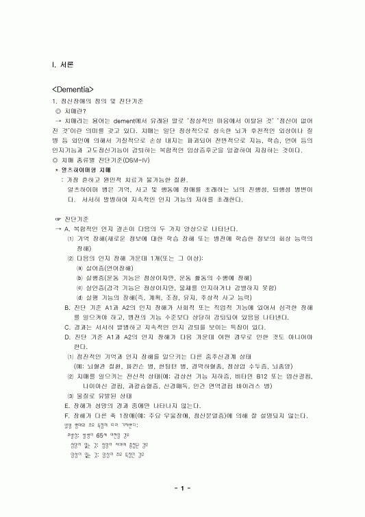 치매(알츠하이머형치매) case study / 정신과 실습 컨퍼런스