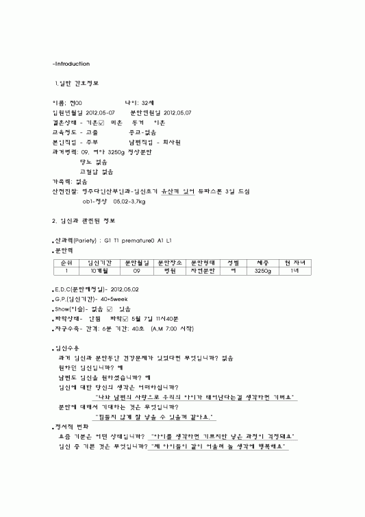 자연분만 case 산부인과 실습 자연분만 컨퍼런스 자료 문헌고찰 과거력 약물 간호진단등