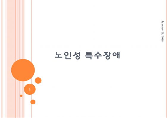 [노인간호학, 노인간호중재] 노인성 특수장애, 치매, 노인자살, 낙상