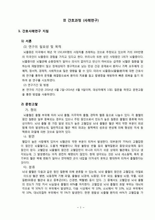 뇌출혈(뇌졸중, 뇌경색 등) case study - 뇌출혈 컨퍼런스