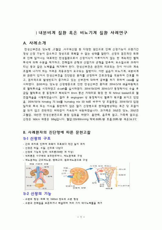 만성 신부전 case study (chronic renal failure) - 성인간호학 대학병원 실습 컨퍼런스