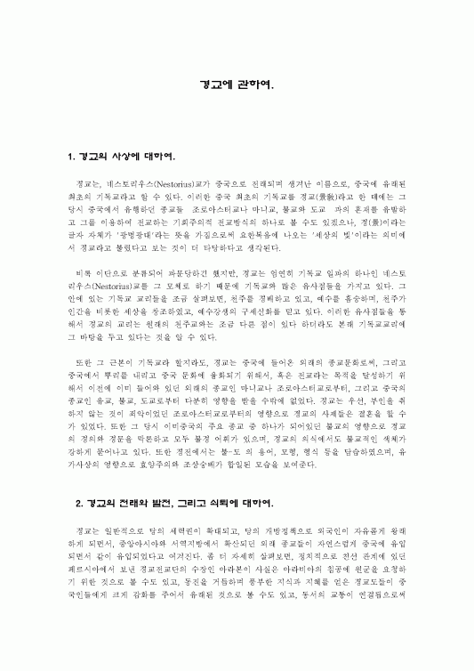 경교에 관하여