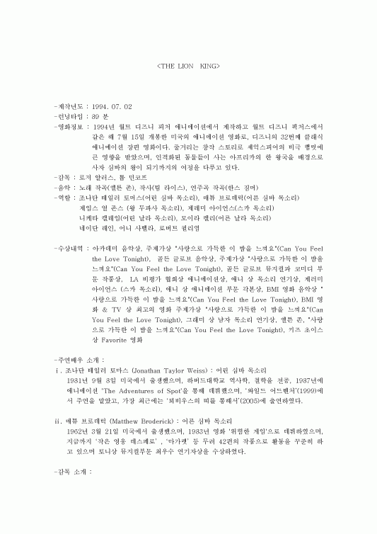 영화 감상문 - 라이언 킹을 보고 분석 및 감상