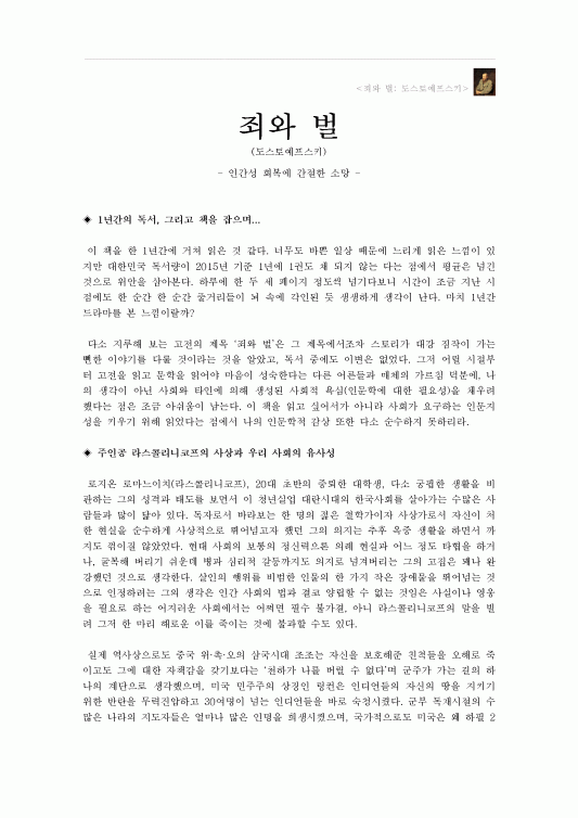 [독후감]죄와 벌 - 인간성 회복에 대한 간절한 소망