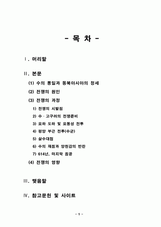 고구려-수 전쟁