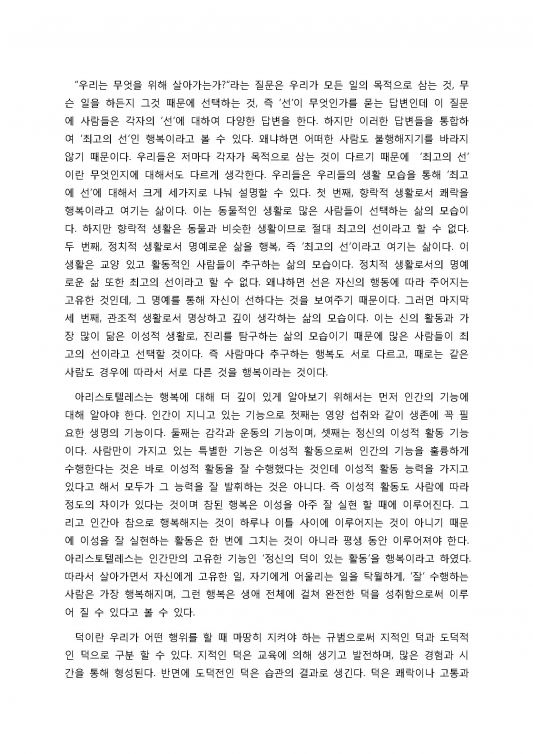 니코마코스의 윤리학