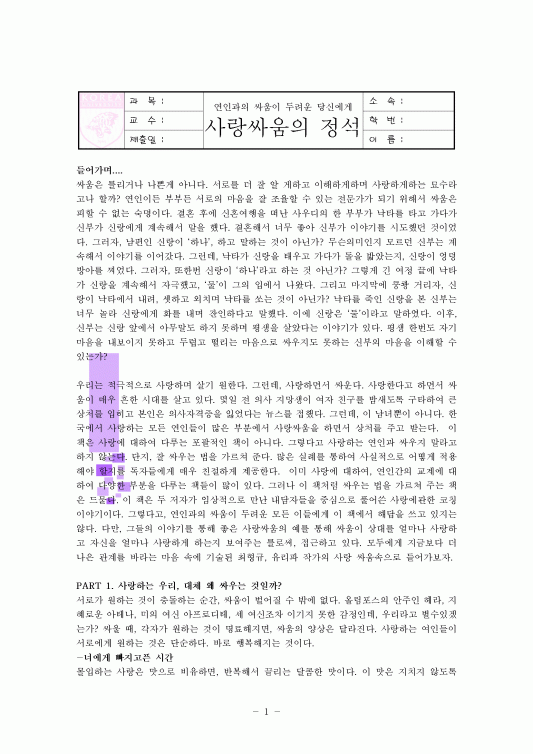 사랑싸움의 정석을 읽고..