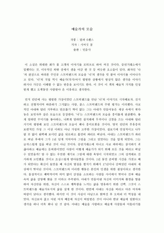 달과 6펜스 독후감