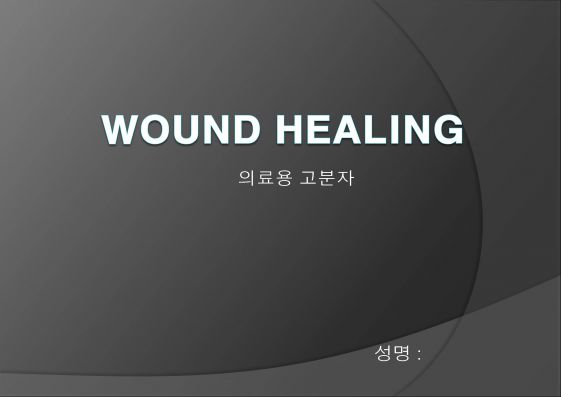 의료용고분자