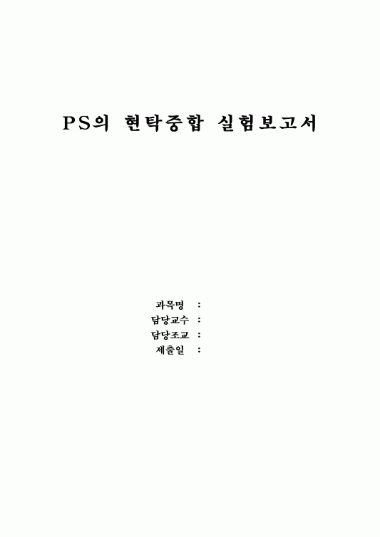 PS의 현탁중합