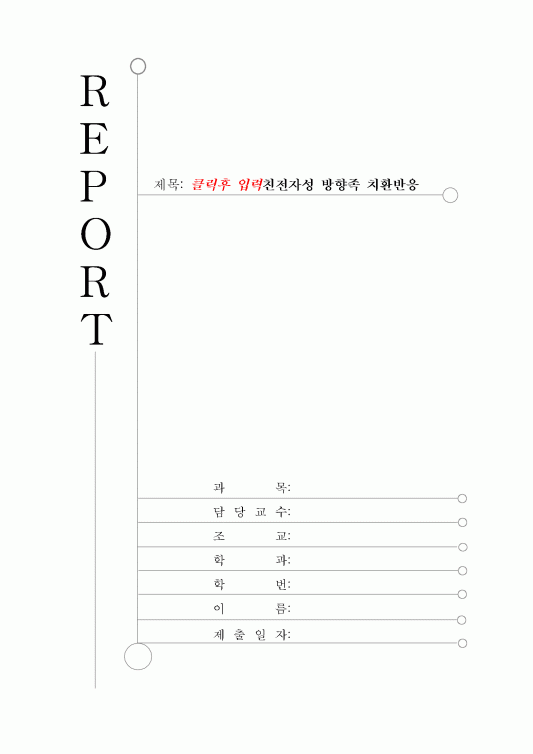 방향족 치환반응