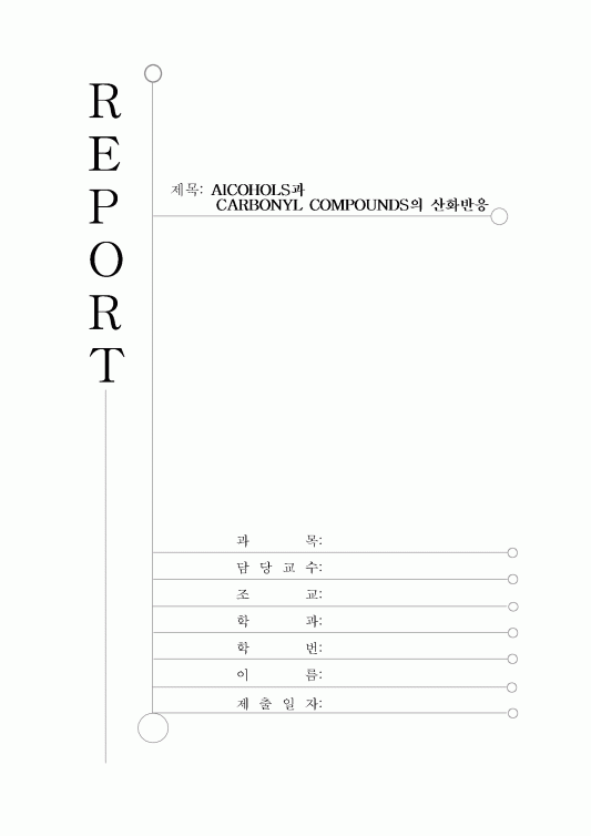 AlCOHOLS과CARBONYL COMPOUNDS의 산화반응