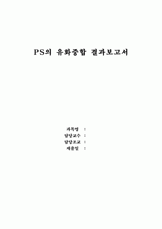 PS의 유화중합