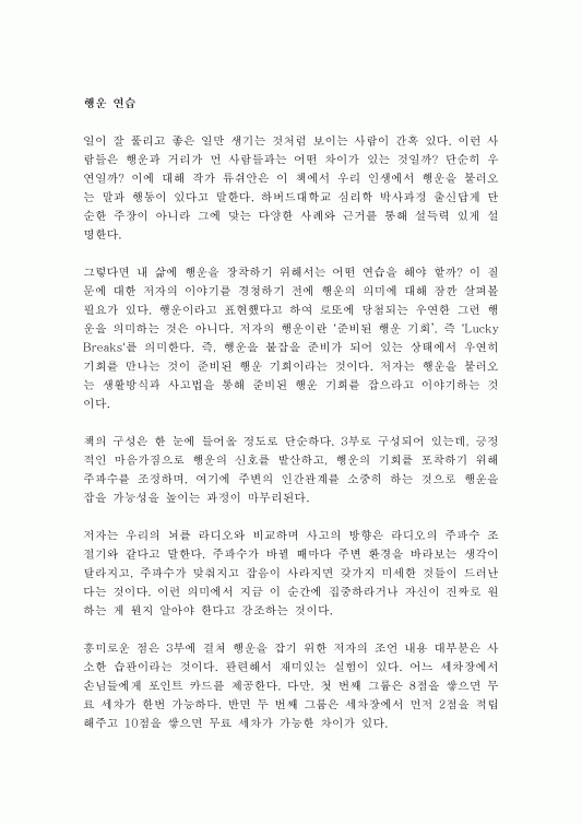 잘되는 나를 만드는  행운 연습 류쉬안 독후감 감상문 서평