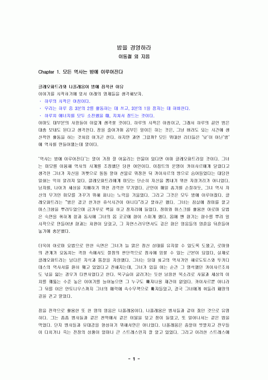 [밤을 경영하라] 우수 독후감 요약 정리