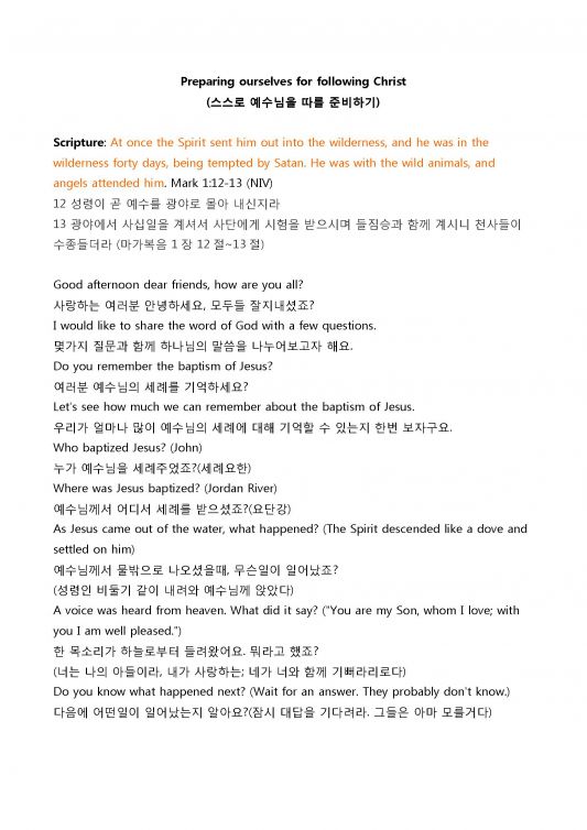 0183영어설교-Preparing ourselves for following Christ스스로 예수님을 따를 준비하기-초등부